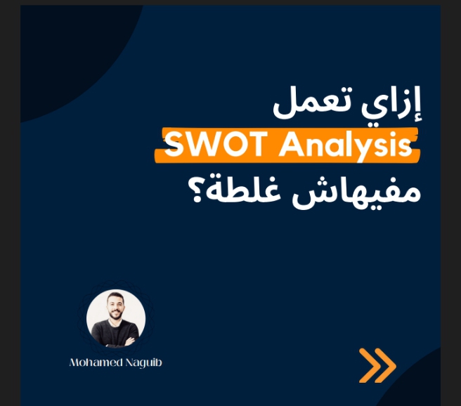 Swot Analysis - دليل المبيعات